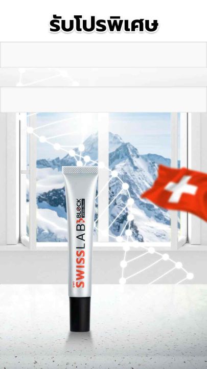 [ เซตคู่หู ครีมสวิสแล็บ 1 + กันแดดสวิสแล็บ 1 ] ผิวกระจ่างใส บำรุงพร้อม ...