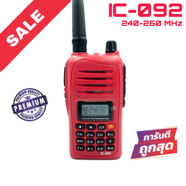วิทยุสื่อสาร IC รุ่น IC-092 สีแดง | Lazada.co.th