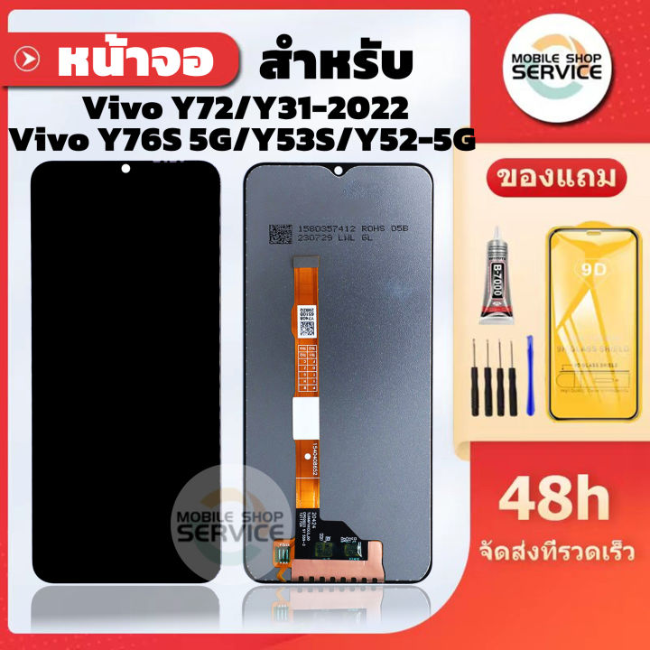 หน้าจอ Vivo Y31 2020 / Y72 / Y52 5G / Y76S / Y53S หน้าจอพร้อมทัสกรีน Vivo Y31 2020 / Y72 / Y52 ...