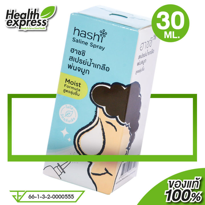 Hashi Saline Spray Moist Formula ฮาชชิ สเปรย์น้ำเกลือ พ่นจมูก [30 ml ...