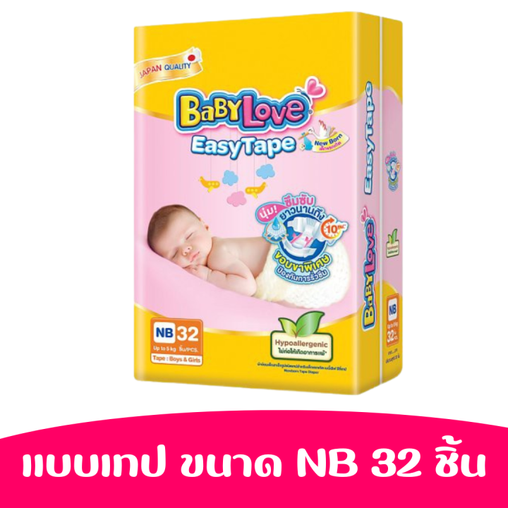เบบี้เลิฟ อีซี่ เทป ผ้าอ้อมเด็กแบบเทป ขนาด NB 32 ชิ้น | Lazada.co.th