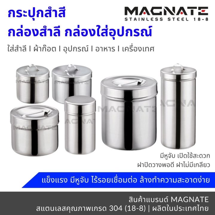 MAGNATE กระปุกสำลี / กล่องสำลี / กระปุกสแตนเลส / กล่องสแตนเลส / กล่อง ...