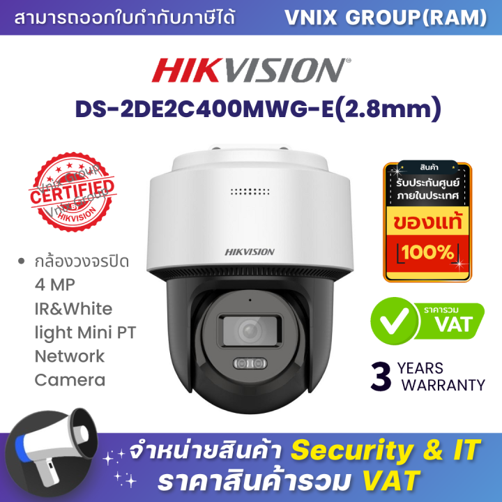 Hikvision DS-2DE2C400MWG-E(2.8mm) กล้องวงจรปิด 4 MP IR&White light Mini PT Network Camera By ...