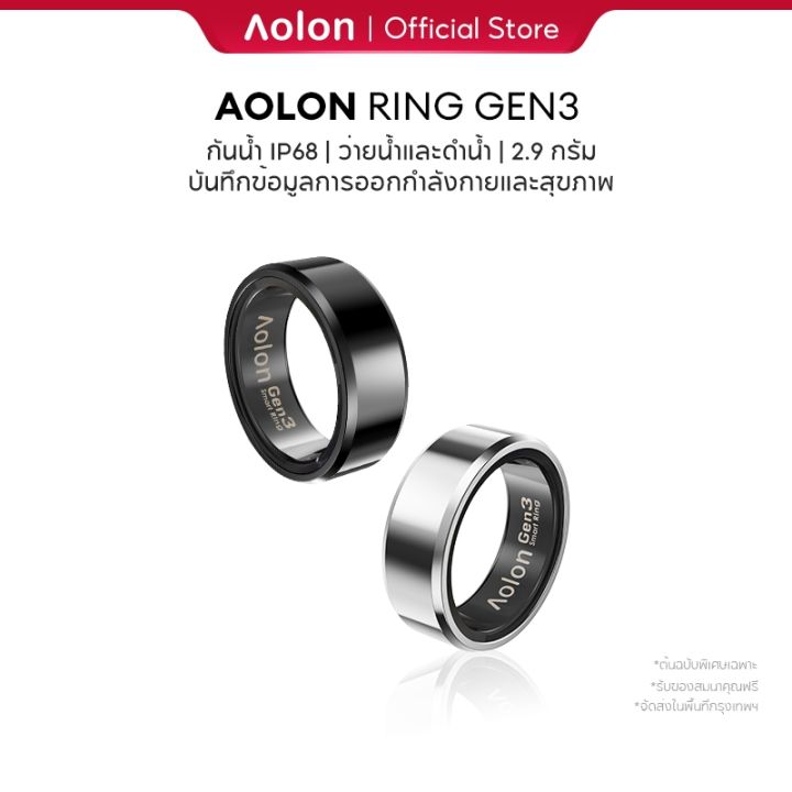 Aolon Ring Gen 3 แหวนอัจฉริยะ Health Smart Ring บันทึกข้อมูลการ ...