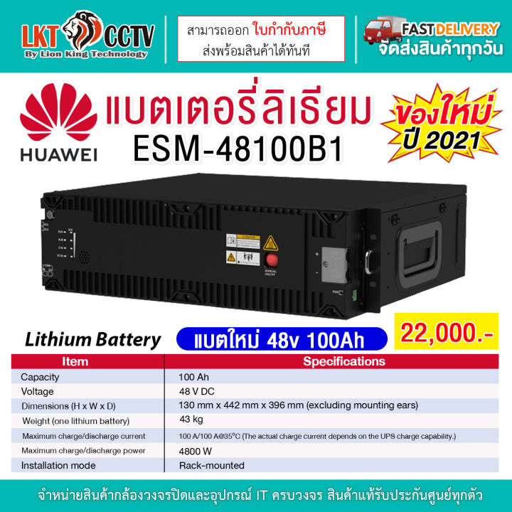 Huawei ESM-48100B1 Lithium-ion battery แบตเตอรี่ลิเธียม | Lazada.co.th
