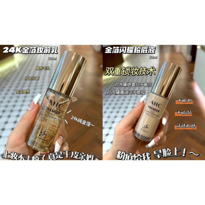 AHC Premium Gold Glow Base & AHC Premium Gold Glow Foundation SPF50+/PA ...