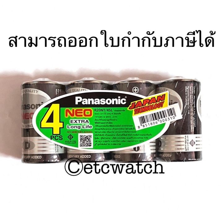 ถ่านไฟฉาย Panasonic NEO D / R20NT แพ็ค 4 ก้อน หมดอายุ 07/2027 | Lazada ...