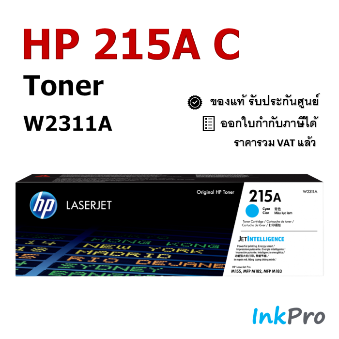 HP 215A C ตลับหมึกโทนเนอร์ สีฟ้า ของแท้ (W2311A) | Lazada.co.th