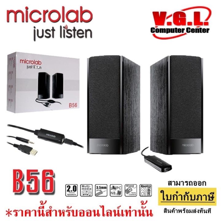 ลำโพง Speaker MICROLAB B56 B 56 ลำโพงคอม รับประกันศูนย์ 1 ปี | Lazada.co.th
