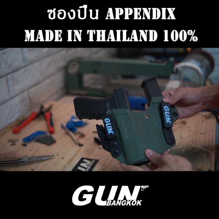 ซองพกใน/พกซ่อน Glock 43, 43x appendix วัสดุ KYDEX งาน Made in Thailand ...