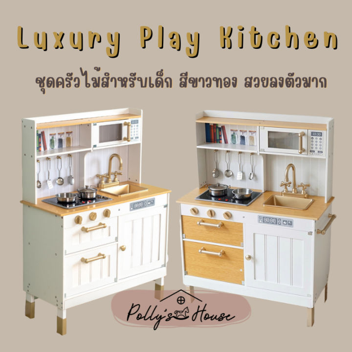 Luxury Play Kitchen ชุดครัวไม้ สไตล์โมเดิร์น หรูหรา สีขาวทอง by Polly's ...