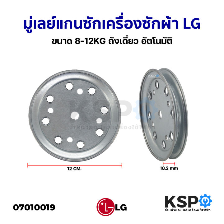 LG Automatic Single Tub Washing Machine Drum Pulley, 8-2KG, Washing ...