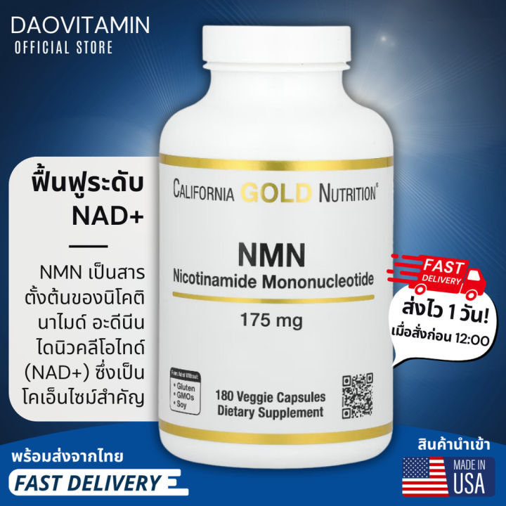 ส่งไว! California Gold Nutrition, NMN, 175 มก , 60-180 แคปซูล | Lazada.co.th