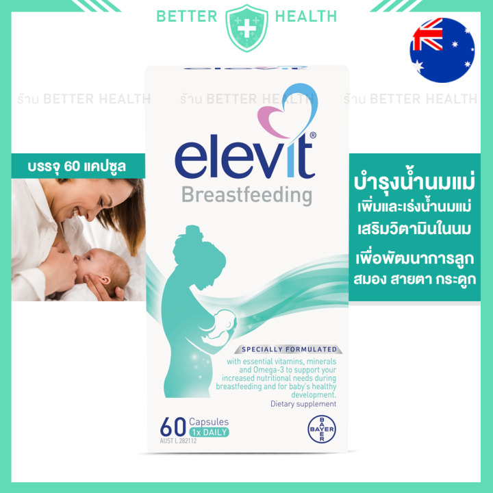 Elevit Breastfeeding 60 Capsules วิตามินบำรุงน้ำนม เสริมภูมิ บำรุงสมอง ...