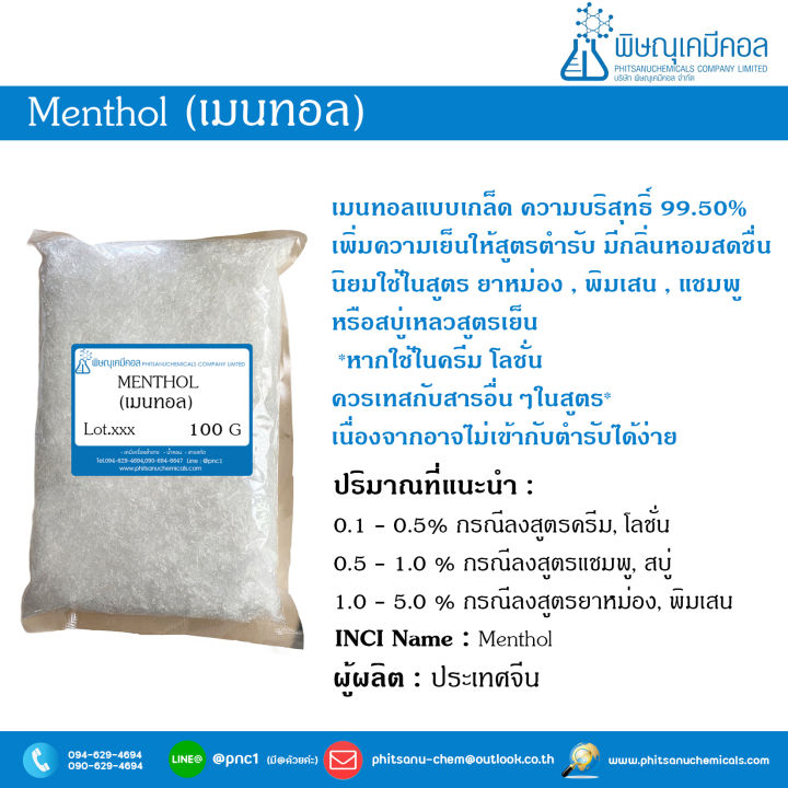 เมนทอล (Menthol) | Lazada.co.th