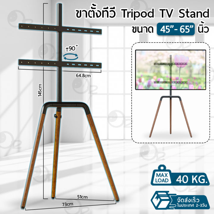 ORZ - ขาตั้งทีวี แบบสามขา 45 - 65 นิ้ว ขาตั้งจอโทรทัศน์ ขาแขวนทีวี ขา ...