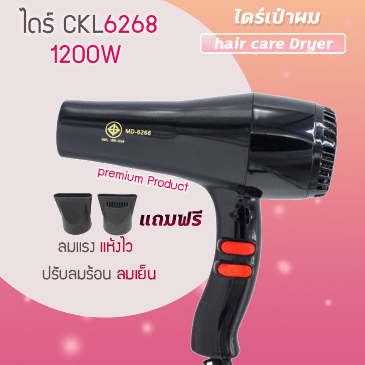 ไดร์ ไดร์เป่าผม รุ่น CKL6268 CKL6265 JMF6600 ไดร์เป่าผมปรับระดับความร้อน เย็น 2ระดับ เป่าผม ...