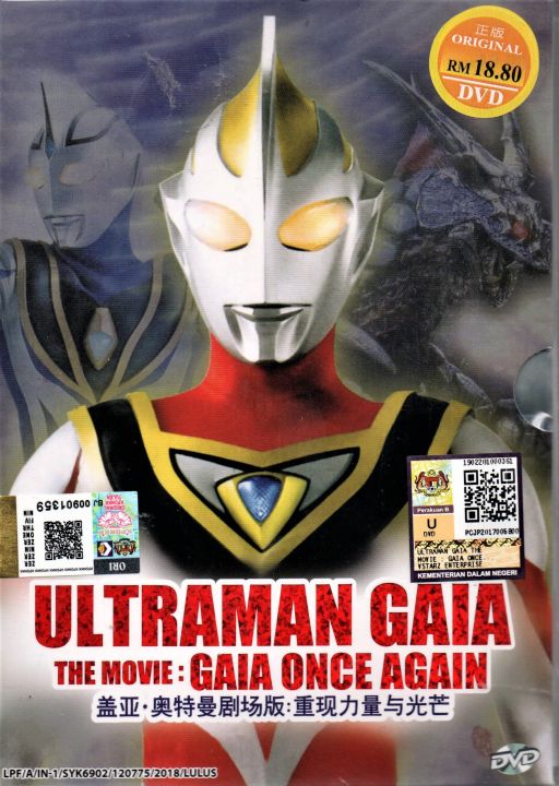 DVD Ultraman Gaia The Movie: Gaia Once Again | Lazada