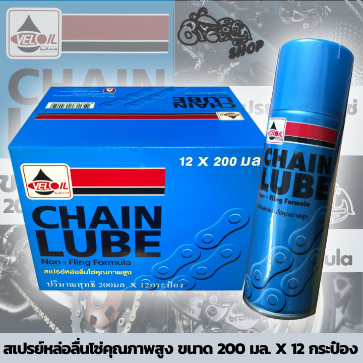สเปรย์หล่อลื่นโซ่/ฉีดโซ่ สำหรับรถ Bigbike คุณภาพสูง ยกลัง (1 ลัง) Veloil Chain Lube for Bigbike ...