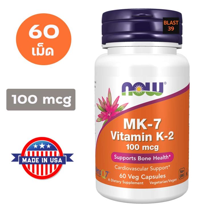 NOW Foods, Vitamin K-2 (MK-7) 100 mcg, 60 Veg Capsules | Lazada.co.th