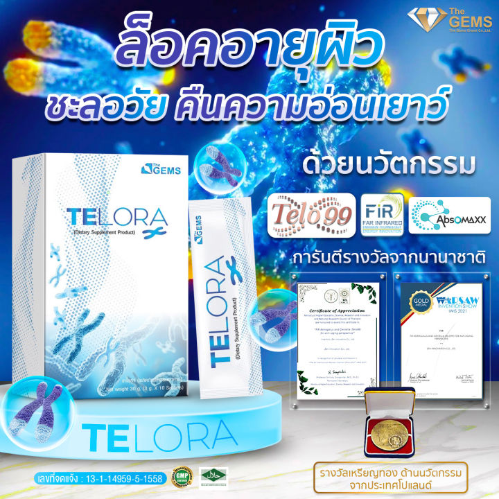 เทโลร่า ดูแลสุขภาพองค์รวม Telora 2 กล่อง | Lazada.co.th
