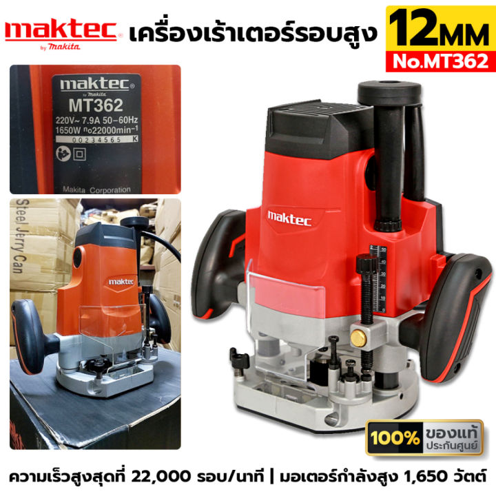 MAKTEC เครื่องเร้าเตอร์รอบสูง เครื่องเซาะร่อง 12MM 1650W รุ่น MT362 ของ ...
