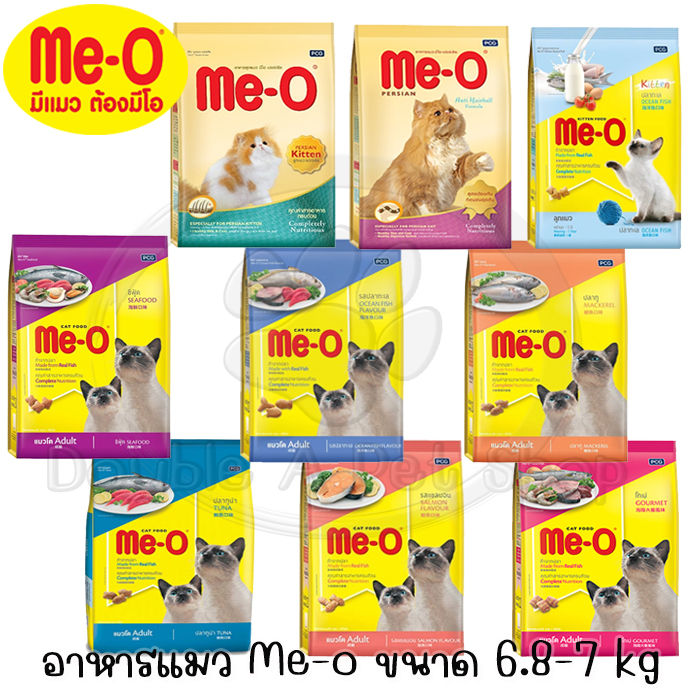 Me-o Cat Food อาหารแมว มีโอ ขนาด 6.8-7.0 กิโลกรัม Me-O 6.8-7.0 kg (มี6สูตร) | Lazada.co.th