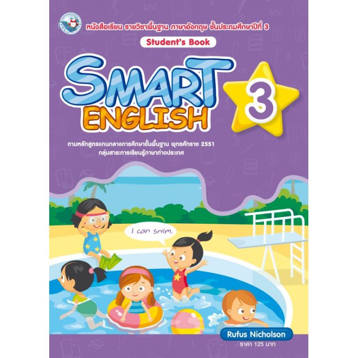 SMART ENGLISH STUDENT’S BOOK 3 (พว) | Lazada.co.th