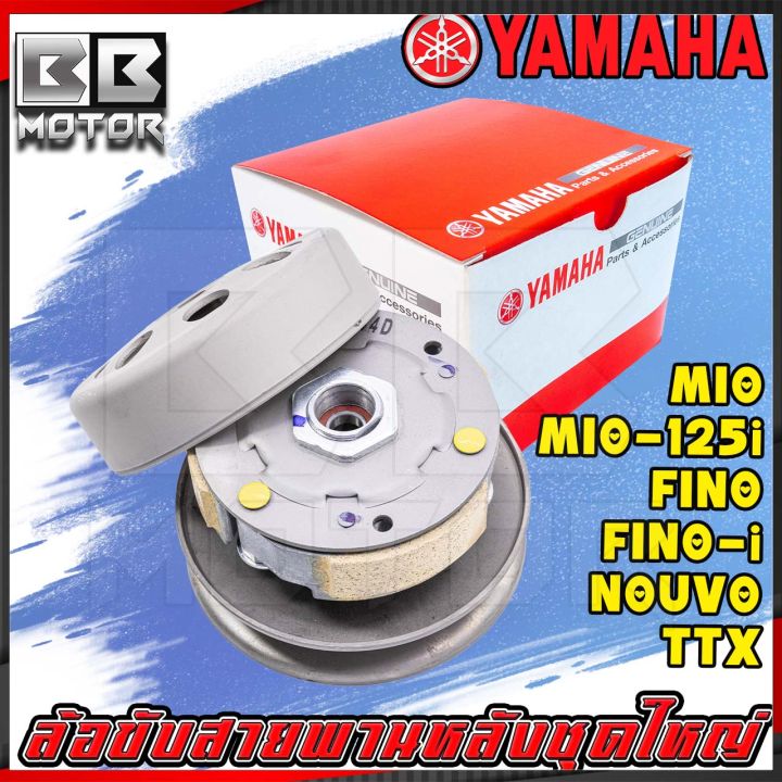 ล้อปรับความเร็วหลังชุดใหญ่ ล้อขับสายพานหลังชุดใหญ่ รุ่น Fino Mio Nouvo ...