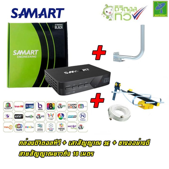 Mastersat กล่องทีวีดิจิตอลSamart กล่องรับสัญญาณ ดิจิตอลทีวี กล่องทีวี + ขางออย่างดี + เสาอากาศ ...