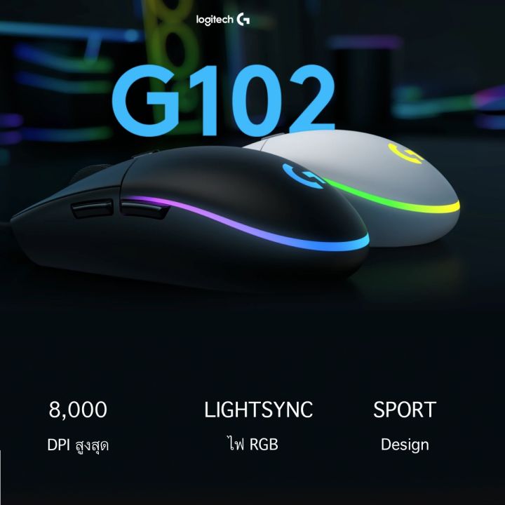 Logitech G102 LIGHTSYNC RGB 6 Button Gaming Mouse | Lazada.co.th