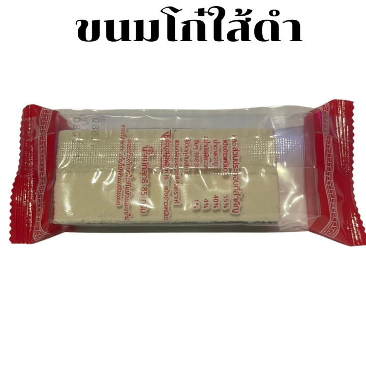 ขนมโก๋ใส้ดำ หวาน มัน อร่อย พร้อมทาน 12 ชิ้น 50 บาท | Lazada.co.th