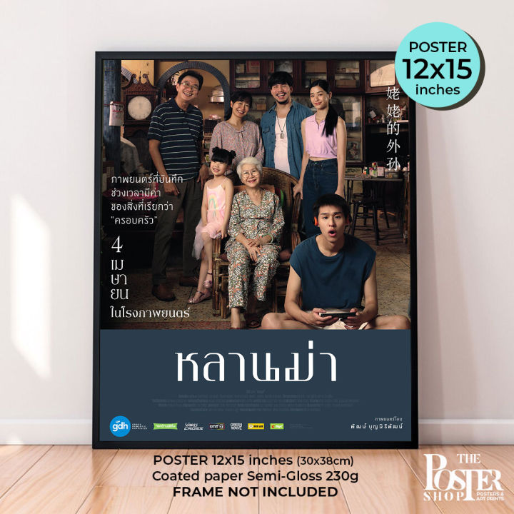 โปสเตอร์ หลานม่า "Lahn Mah" Poster Thai movie How To Make Millions Before Grandma Dies ภาพขนาด ...