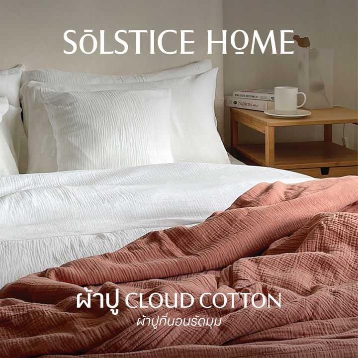 ผ้าปูที่นอน ผ้า Cloud Cotton - Solstice Home ทำจากผ้าคอตตอน 100% - ขนาด ...