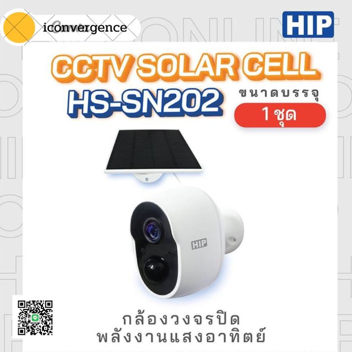 กล้องวงจรปิดไร้สาย มีแบตเตอรี่ในตัว พร้อมแผง SOLAR CELL HIP รุ่น HS ...