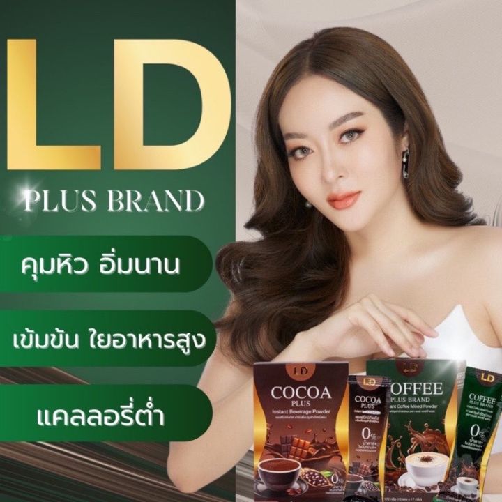 New LD Coffee Plus กาแฟแม่ตั๊กสูตรใหม่ บรรจุกล่องละ 10 ซอง | Lazada.co.th