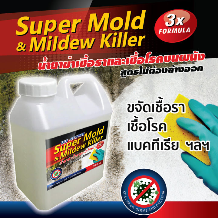 ไดโน Super Mold & Mildew Killer 3x Formula with Citrus Scent ...