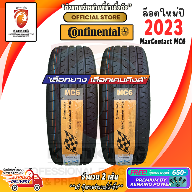 ผ่อน 0% ยางขอบ18 CONTINENTAL 225/50 R18 MaxContact MC6 ยางใหม่ปี 23🔥 ( 2 เส้น) FREE!! จุ๊บยาง ...