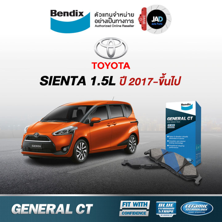 ผ้าเบรค TOYOTA SIENTA 1.5L ปี2017-ขึ้นไป ล้อ หน้า ผ้าเบรครถยนต์ โตโยต้า ...