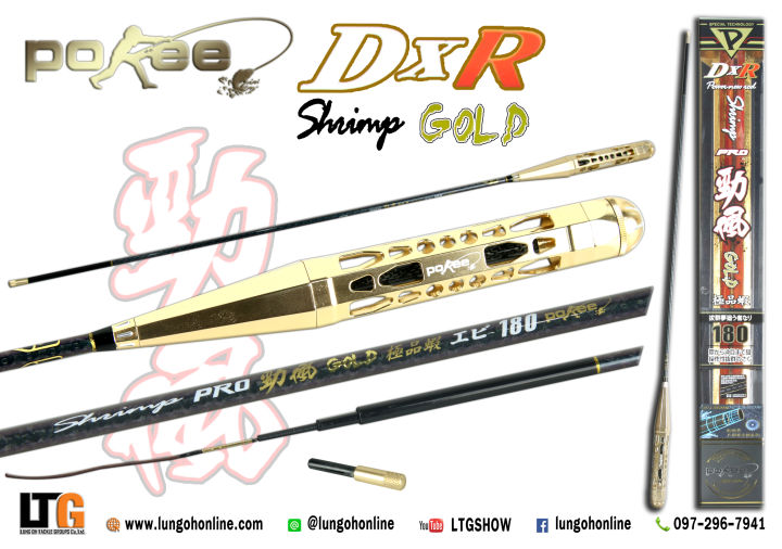 คันชิงหลิว ตกกุ้ง Pokee DXR Pro Gold 180 คันตกกุ้ง | Lazada.co.th