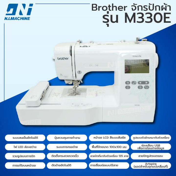 จักรปัก Brother M330E | Lazada.co.th