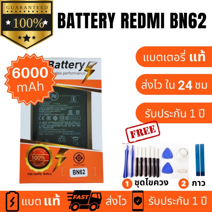 แบตเตอรี่ xiaomi redmi 9T/ Poco M3 Model: BN62 6000mAh งานบริษัท ประกัน ...