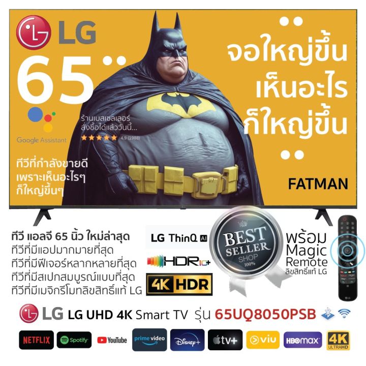 LG UHD 4K Smart TV รุ่น 65UR8050PSB|Real 4K l α5 AI Processor 4K Gen6 l HDR10 Pro l AI Sound Pro ...