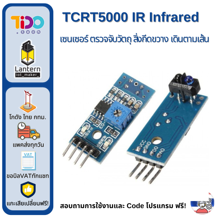 TCRT5000 IR Infrared Sensor เซนเซอร์ เซ็นเซอร์ ตรวจจับวัตถุ สิ่งกีดขวาง ...