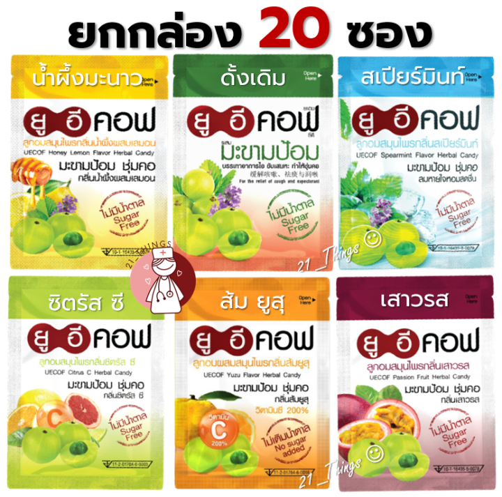 (ยกกล่อง20ซอง) UECOF ลูกอม ยูอีคอฟ ยาอมมะขามป้อม ไม่มีน้ำตาล แบบซองซิป ...