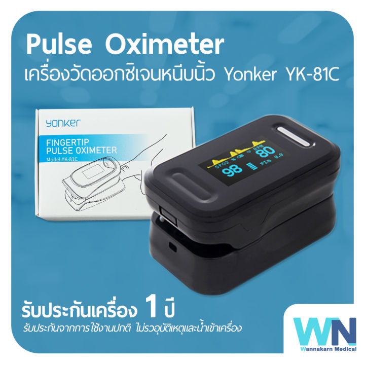 เครื่องวัดออกซิเจนที่ปลายนิ้ว Yonker Fingertip Pulse Oximeter รุ่น YK-81C | Lazada.co.th