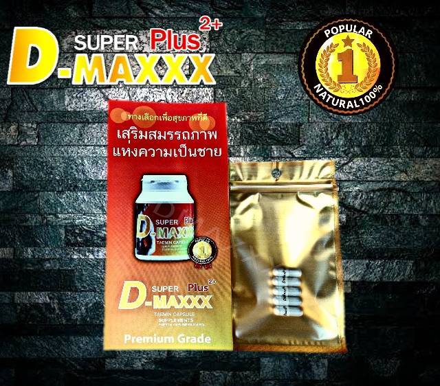 SUPER D MAXXX Plus 2+ (ซุปเปอร์ดีแม็กซ์พลัส) 1 ซอง บรรจุ 5 เเคปซูล ...