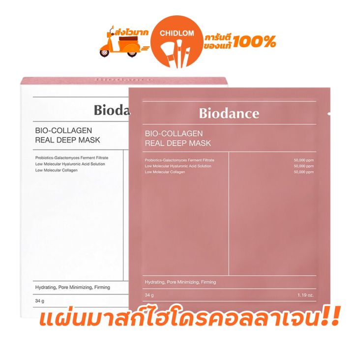 การันตีของแท้ 100% BIODANCE Bio-Collagen Real Deep Mask Sheet 34g ไบโอแดนซ์ ไบโอ-คอลลาเจน เรียล ...