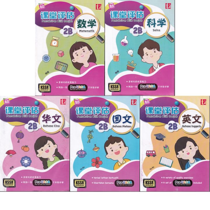 SJKC Primary 2 Workbook 2B PBD PENTAKSIRAN BILIK DARJAH Year 2B Buku ...