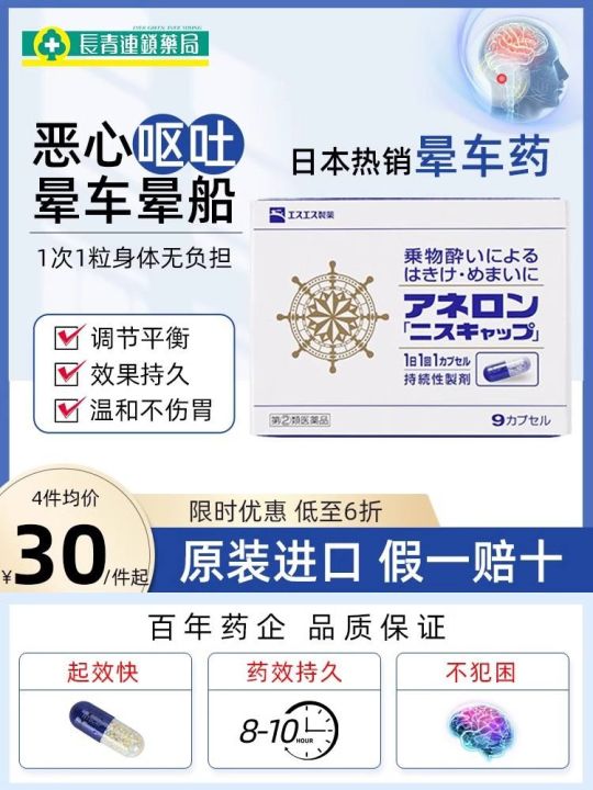 Japanese White Rabbit seasickness medicine non-motion sickness patch ...